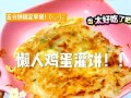 鸡蛋灌饼怎么做_鸡蛋灌饼的做法步骤