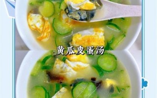鸡蛋黄瓜汤怎么做_鸡蛋黄瓜汤的做法窍门