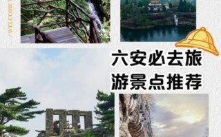 六安市有什么景点_六安一日游最佳路线