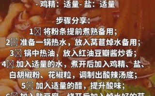 酸辣粉怎么做_正宗酸辣粉配方大全