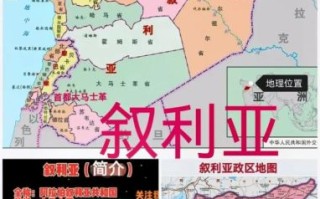叙利亚地理位置在哪_叙利亚地图怎么看