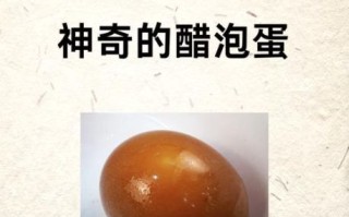 陈醋泡鸡蛋的功效与作用_陈醋泡鸡蛋的正确做法
