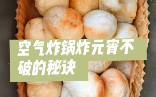 炸元宵怎么做_炸元宵不爆裂的技巧