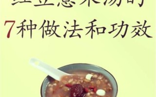 薏米和红豆的功效与作用_薏米红豆能天天喝吗