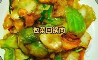 包菜回锅肉怎么做好吃_包菜回锅肉的家常做法