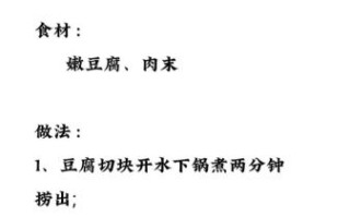 麻婆豆腐的家常做法步骤_麻婆豆腐怎么做才入味