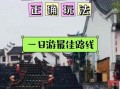 零陵古城门票价格_零陵一日游最佳路线