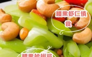 腰果不能和什么一起吃_腰果相克食物有哪些