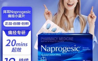 痛经吃什么止痛药好_布洛芬和萘普生哪个更适合