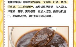 黑胡椒汁怎么吃_黑胡椒汁搭配什么最好吃