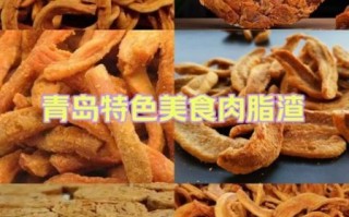 肉脂渣的做法_肉脂渣怎么炸才酥脆