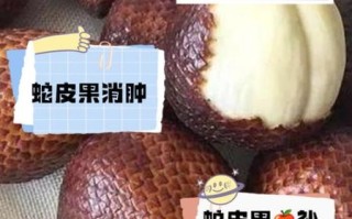 蛇皮果怎么吃最有营养_蛇皮果的正确吃法
