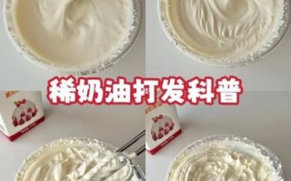 鲜奶油打发不起来怎么办_鲜奶油打发不起来补救