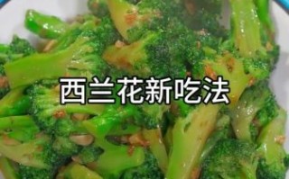 蒸西兰花需要几分钟_西兰花怎么蒸才翠绿