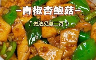 鲍菇怎么做最好吃又简单_鲍菇的家常做法步骤