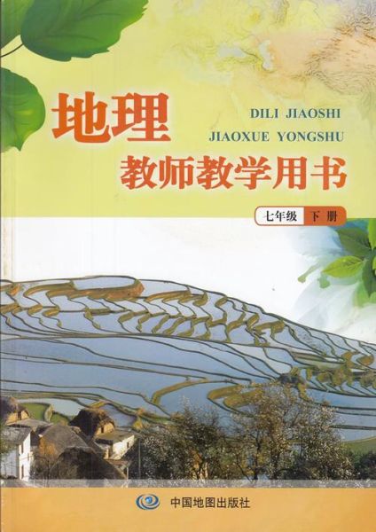 地理教师用书怎么用_地理教师用书推荐哪些版本-第2张图片-山城妙识 地理教师用书怎么用_地理教师用书推荐哪些版本-第2张图片-山城妙识
