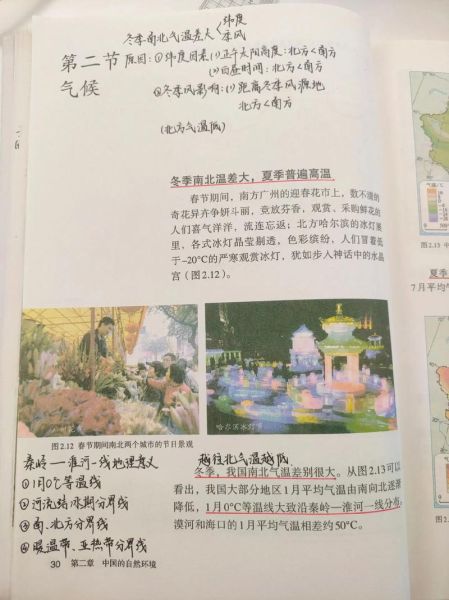 八年级上册地理重点知识_湘教版气候类型怎么记-第2张图片-山城妙识 八年级上册地理重点知识_湘教版气候类型怎么记-第2张图片-山城妙识