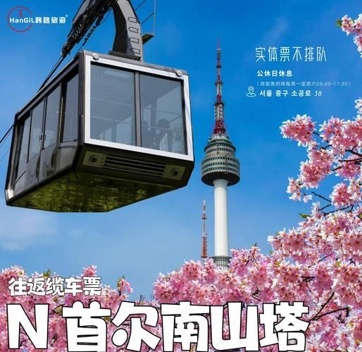 韩国首尔塔怎么去_首尔塔门票价格是多少-第1张图片-山城妙识 韩国首尔塔怎么去_首尔塔门票价格是多少-第1张图片-山城妙识