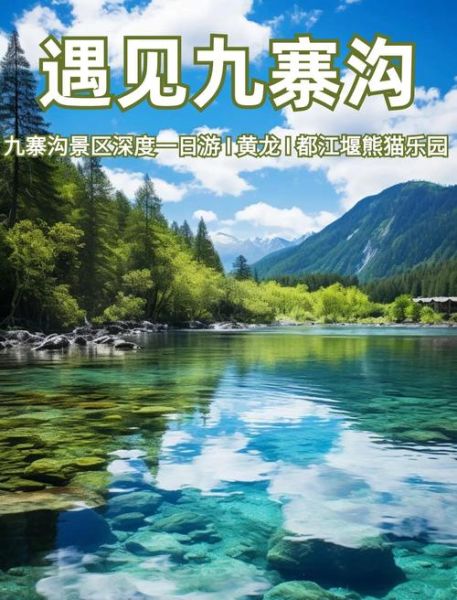 四川九寨沟旅游最佳时间_九寨沟几月份去最好-第1张图片-山城妙识 四川九寨沟旅游最佳时间_九寨沟几月份去最好-第1张图片-山城妙识