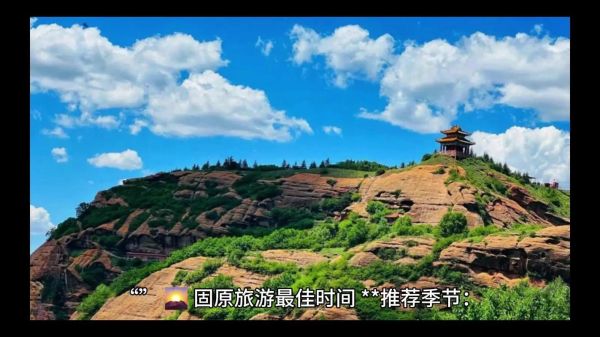 宁夏固原旅游景点有哪些_固原三日游怎么安排-第1张图片-山城妙识