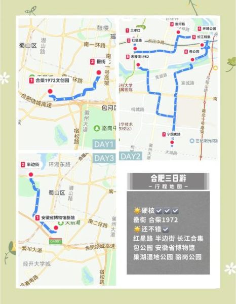 合肥旅游景点推荐_合肥三日游怎么安排-第1张图片-山城妙识 合肥旅游景点推荐_合肥三日游怎么安排-第1张图片-山城妙识