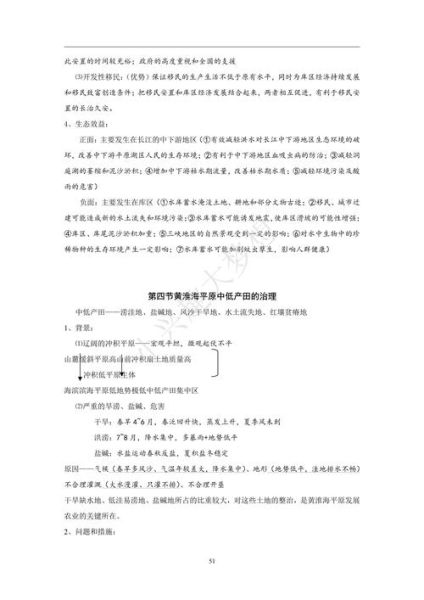 高二地理知识点有哪些_如何高效复习-第2张图片-山城妙识 高二地理知识点有哪些_如何高效复习-第2张图片-山城妙识