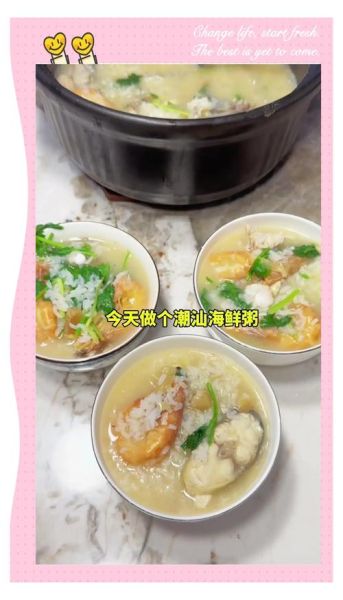 潮汕海鲜粥怎么做_正宗潮汕海鲜粥配方-第1张图片-山城妙识