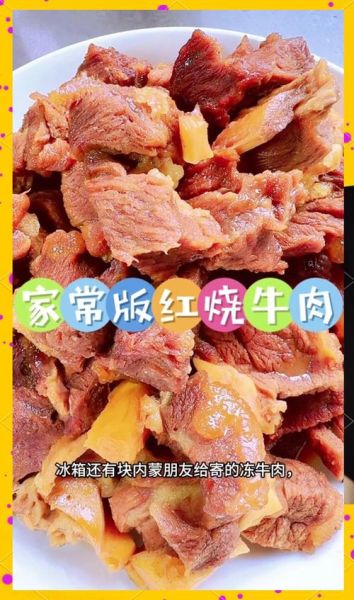 红烧牛肉怎么做才软烂入味_红烧牛肉的家常做法-第2张图片-山城妙识