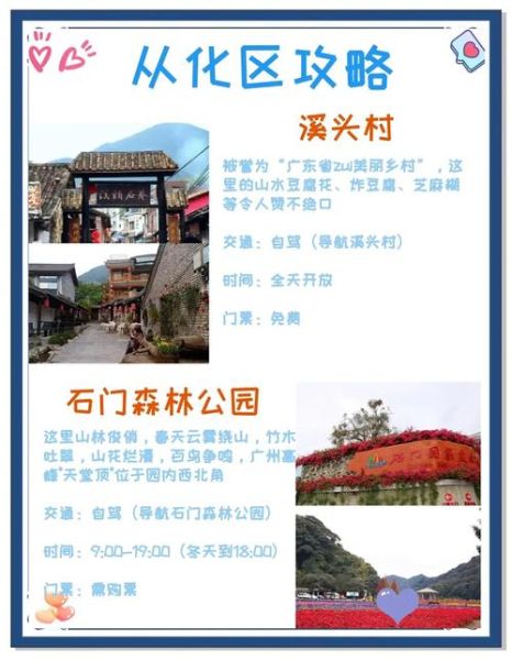 从化有哪些景点_从化一日游必去景点推荐-第2张图片-山城妙识