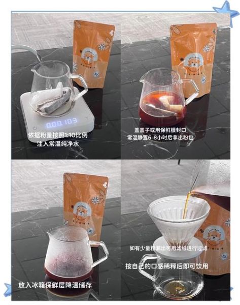 冷萃咖啡怎么做_冷萃咖啡比例是多少-第3张图片-山城妙识