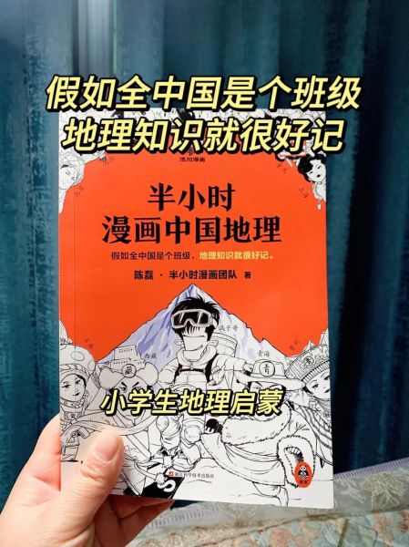 为什么地理漫画这么火_地理漫画怎么学-第1张图片-山城妙识 为什么地理漫画这么火_地理漫画怎么学-第1张图片-山城妙识