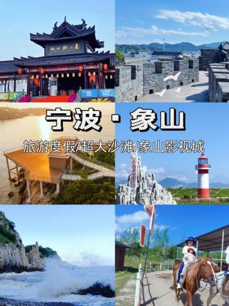 宁波象山旅游景点哪里好玩_象山最值得去的景点推荐-第2张图片-山城妙识 宁波象山旅游景点哪里好玩_象山最值得去的景点推荐-第2张图片-山城妙识