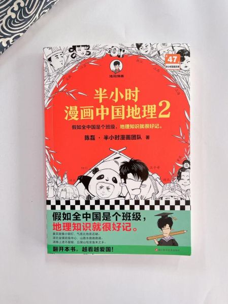 为什么地理漫画这么火_地理漫画怎么学-第2张图片-山城妙识 为什么地理漫画这么火_地理漫画怎么学-第2张图片-山城妙识