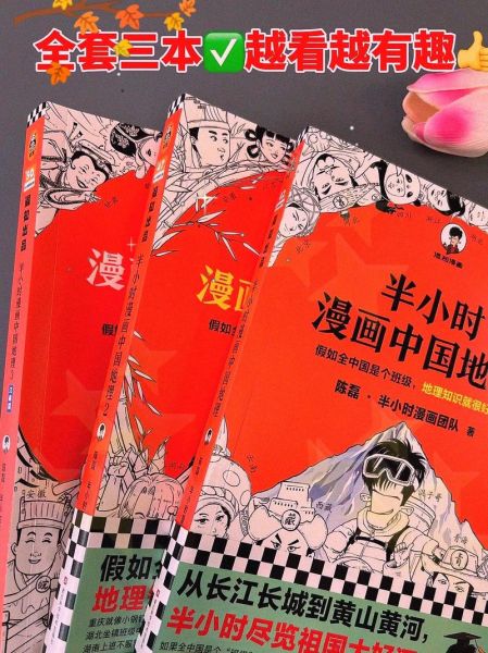 为什么地理漫画这么火_地理漫画怎么学-第3张图片-山城妙识 为什么地理漫画这么火_地理漫画怎么学-第3张图片-山城妙识