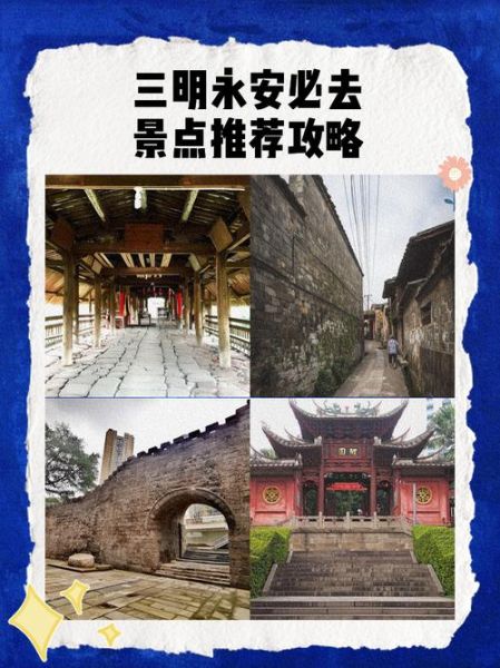 永安景点有哪些_永安一日游怎么安排-第1张图片-山城妙识 永安景点有哪些_永安一日游怎么安排-第1张图片-山城妙识