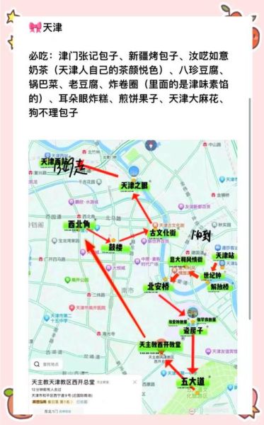 天津一日游最佳景点_天津一日游怎么安排-第3张图片-山城妙识 天津一日游最佳景点_天津一日游怎么安排-第3张图片-山城妙识