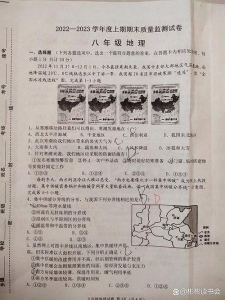 初二地理上册期末试卷_如何高效复习拿高分-第1张图片-山城妙识 初二地理上册期末试卷_如何高效复习拿高分-第1张图片-山城妙识