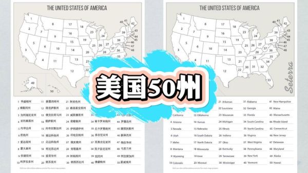 美国地理学习_如何高效记忆州名-第2张图片-山城妙识