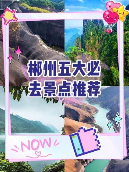 郴州有哪些好玩的景点_郴州旅游必去景点推荐-第3张图片-山城妙识