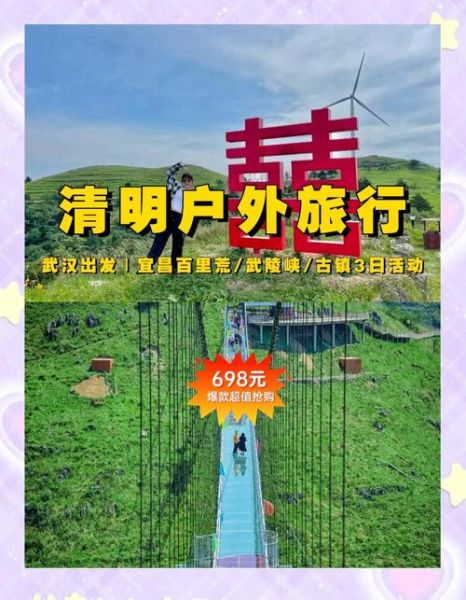 清明节去哪旅游好_适合三天假期的地方-第2张图片-山城妙识