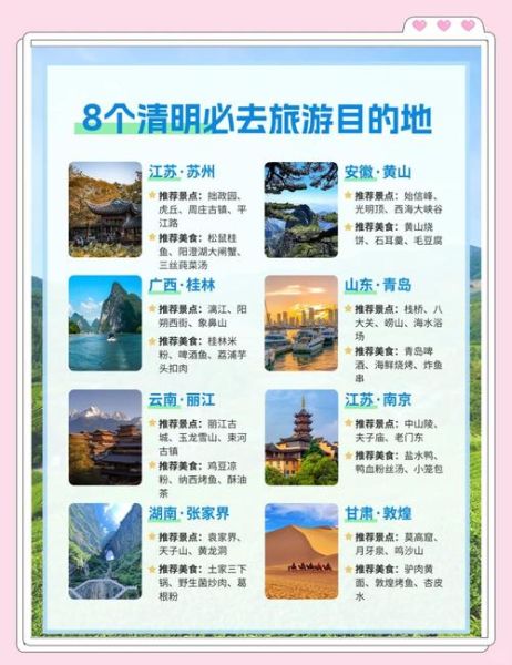 清明节去哪旅游好_适合三天假期的地方-第3张图片-山城妙识