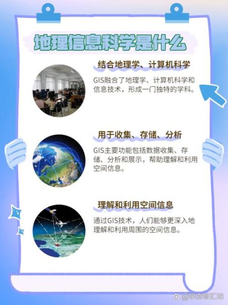 学地理科学以后能干什么_地理科学专业就业方向-第2张图片-山城妙识