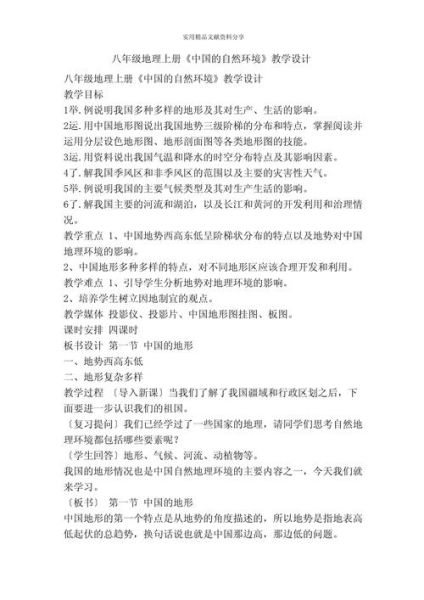 八年级地理教案怎么写_八年级地理教学重难点有哪些-第3张图片-山城妙识 八年级地理教案怎么写_八年级地理教学重难点有哪些-第3张图片-山城妙识
