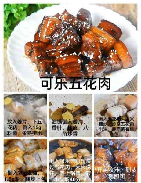 可乐五花肉怎么做_可乐五花肉要不要焯水-第1张图片-山城妙识