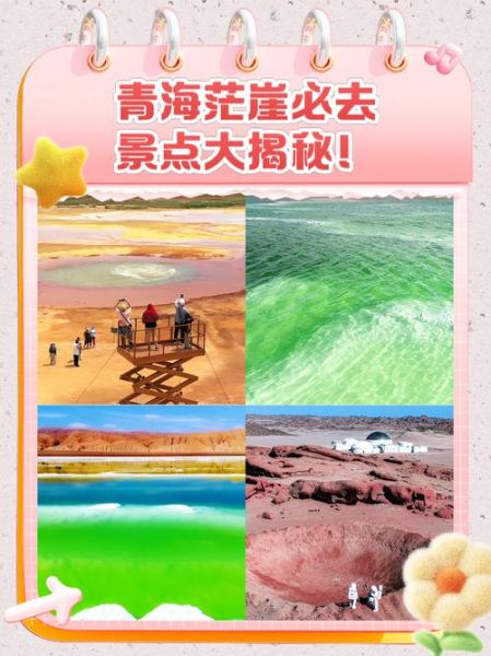 茫崖有什么好玩的_茫崖旅游最佳时间-第1张图片-山城妙识