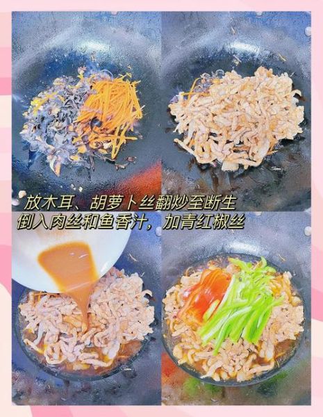 上海鱼香肉丝怎么做_正宗做法步骤-第2张图片-山城妙识
