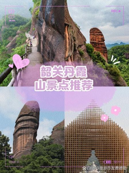 韶关旅游景点推荐_韶关丹霞山怎么去-第1张图片-山城妙识 韶关旅游景点推荐_韶关丹霞山怎么去-第1张图片-山城妙识