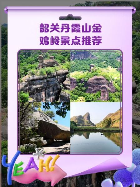 韶关旅游景点推荐_韶关丹霞山怎么去-第2张图片-山城妙识 韶关旅游景点推荐_韶关丹霞山怎么去-第2张图片-山城妙识