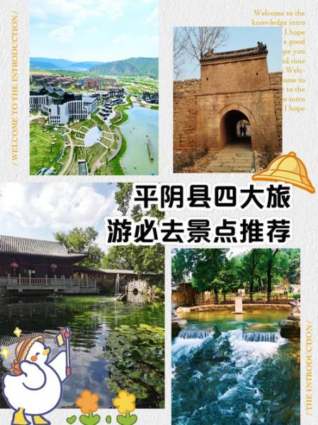平阴旅游景点有哪些_平阴一日游最佳路线-第1张图片-山城妙识 平阴旅游景点有哪些_平阴一日游最佳路线-第1张图片-山城妙识