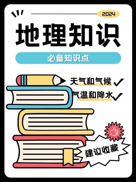初中地理怎么读_地理朗读技巧-第3张图片-山城妙识 初中地理怎么读_地理朗读技巧-第3张图片-山城妙识